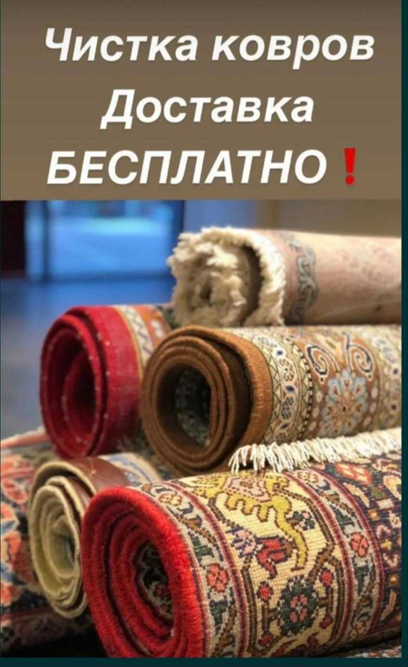 GILAM YUVISH XIZMATI стирка ковров Super aksiya atiga 8000