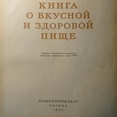 Продаю книгу Сталинских времен в хорошем состоянии 1952 года