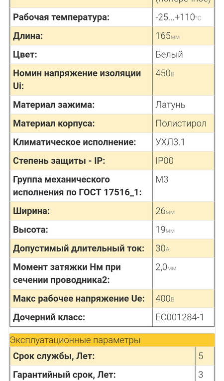 Зажим IEK  контактный  винтавой
винтовой ЗВИ-30 н/г 6-16мм2 12пар IEK