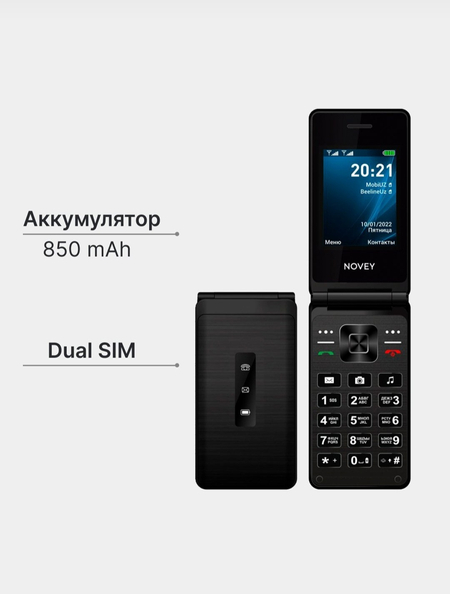 Novey S77 Скидка