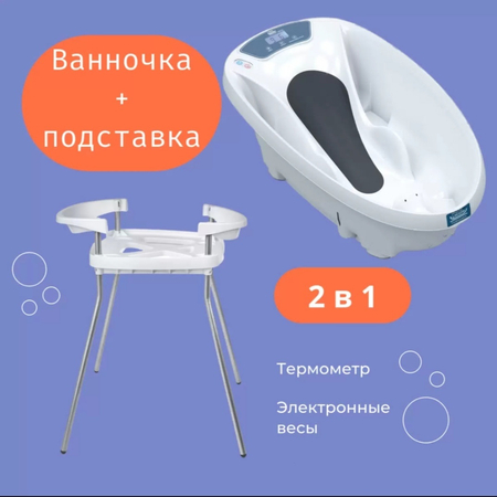 Детская ванночка Aqua scale с весами