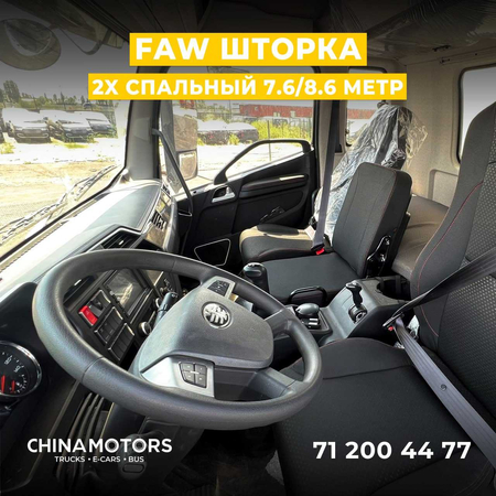 FAW furgon 2023 shtorka