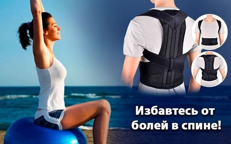 Корректор осанки