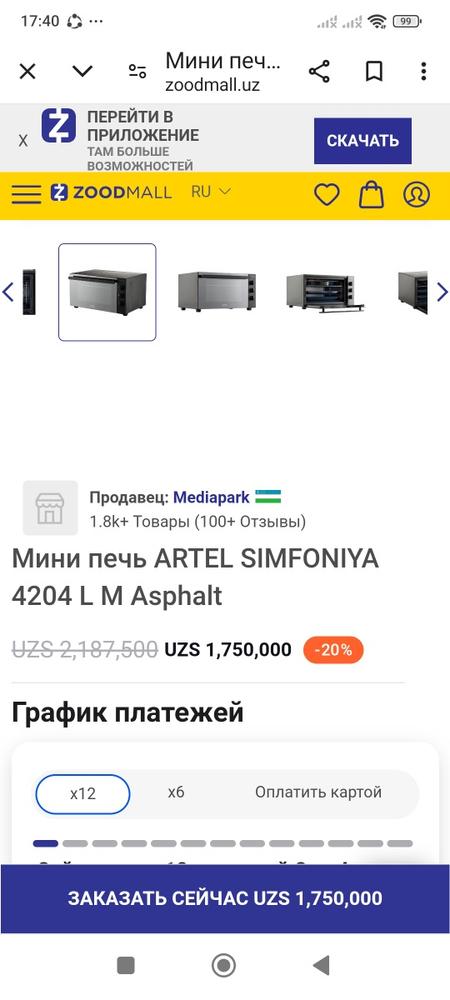 Мини печь новый дёшево