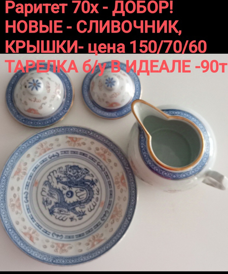 Добор!Раритет 70 х , от редкого, доброго сервиза . Есть новый полный!