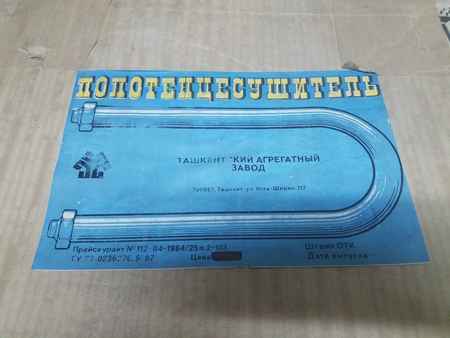 Полотенцесушитель для ванной