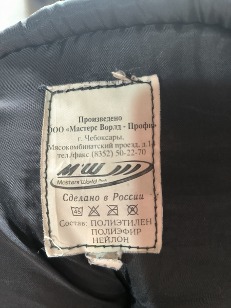 Хоккейная форма состояние хорошее