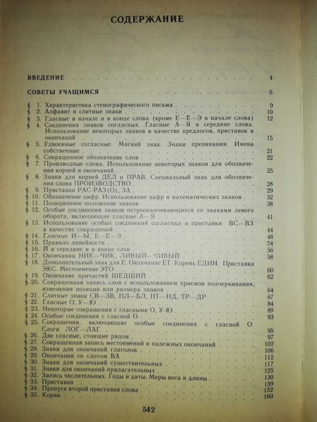 Каждан ''Стенография''