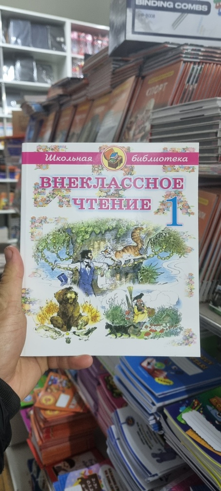 Kitobim oftobim optom narxlarda 1,2,3,4  Внеклассное чтение оптом сена