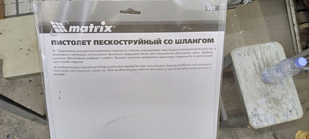 Пескоструйный пистолет