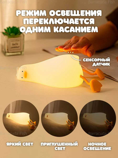 Силиконовый Ночник 