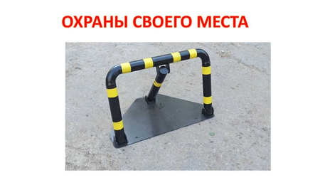 Авто Барьер  Стоп Парковка Шлагбаум, Организация Стоянок Parking