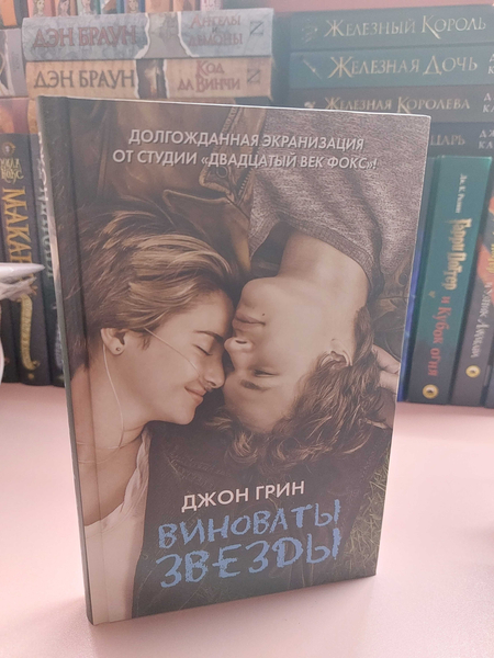 Книга Джон Грин 