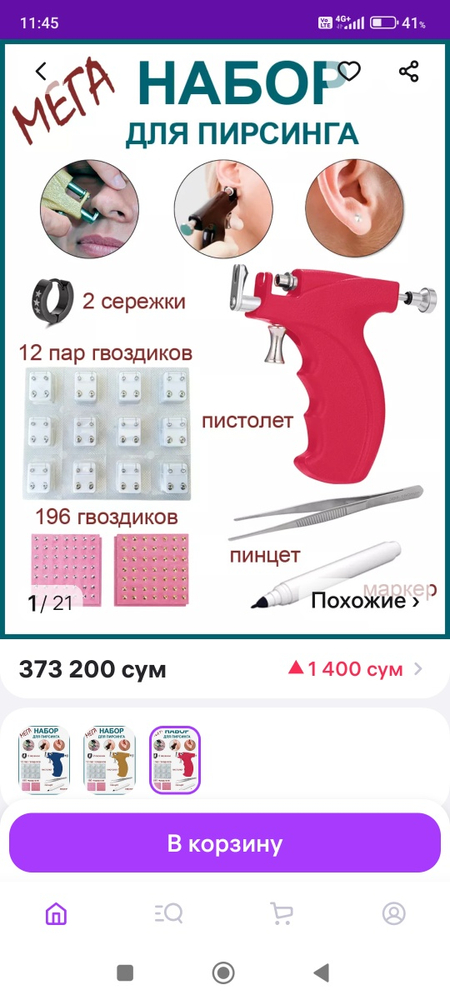 Пистолет для пирсинга
