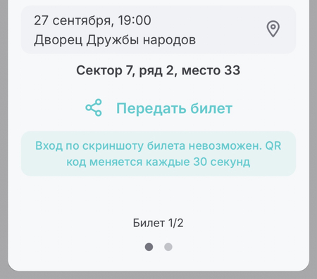 Концерт Лола, 2 ряд 33-34 места, 27 сентября