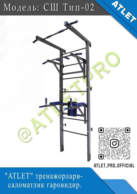 НОВЫЙ Турник ATLET (дп. баскетбольный щит (шит))