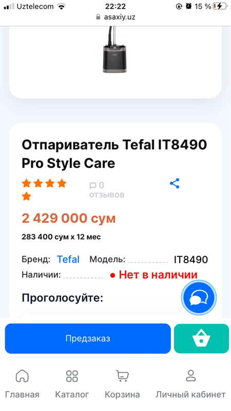 Отпариватель Tefal