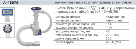 Сифон бутылочный ORIO A-45079 для нержавеющей мойки Shisha sifon ORIO