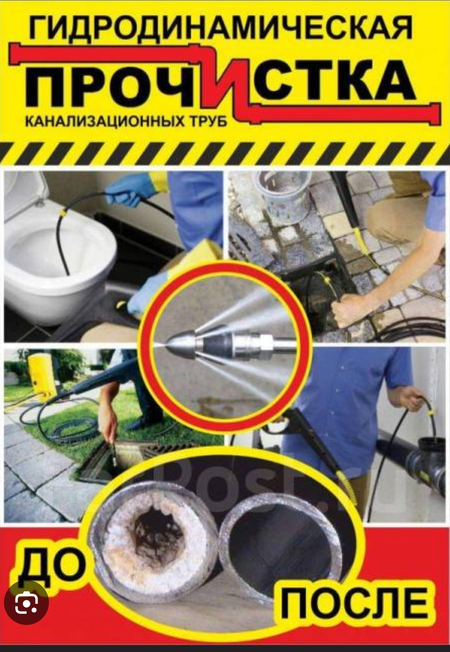 Прочистка канализации kanalizatsiya tozalash
