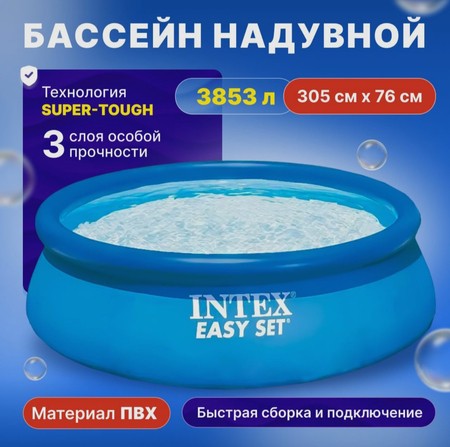 INTEX надувной бассейн 305×76 basseyn baseyn baseyin basein