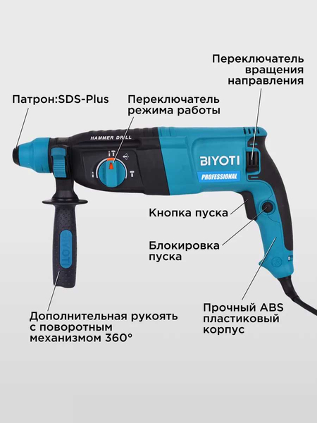 Сетевой перфоратор Biyoti BYT-2601