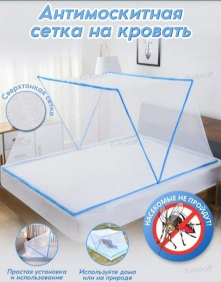 Складной антимоскитный сетка на кровать