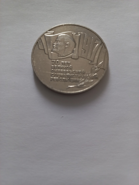 Продаются юбилейные 5 рублей