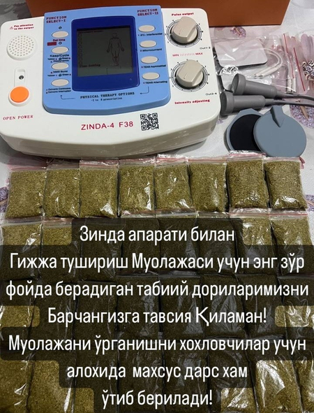 Gijja dori  oshqozon shlaklarini tozalaydi.гижжа дори Giyoxlardan foyd