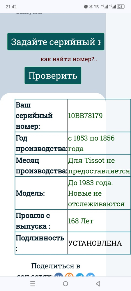 Оригинальные часы Tissot