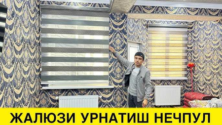 Жалюзи на заказ jalyuzi