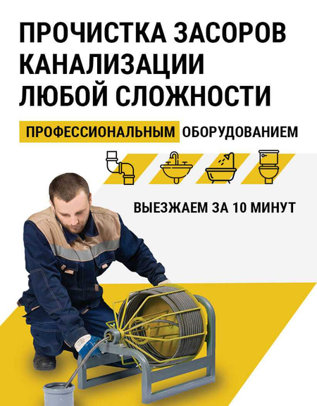 Прочистка канализации труб сантехник