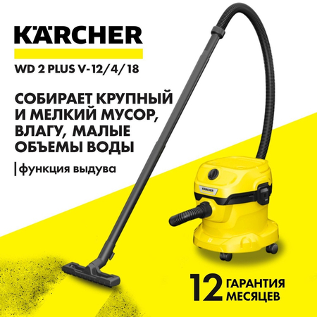 мощный пылесос Karcher терминатор