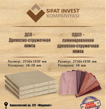 Продается завод по производству ДСП и ЛДСП мощностью 10 000 м 3 в год