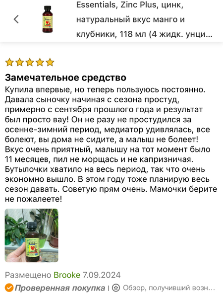 ChildLife, Zinc Plus, цинк, натуральный вкус манго и клубники, 118 мл
