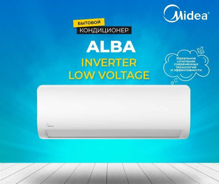 Кондиционер (09) Midea Inverter Модель : (Alba Low Voltage) Доставка