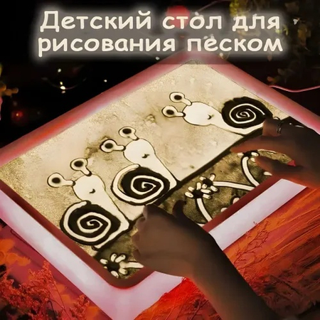 Планшет для рисования песком, креативный набор для детей, детский пода