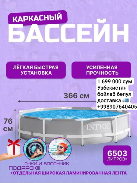 Intex Karkazli Basseynlar Uzb boylab bepul yetkazib berish xizmati b-n