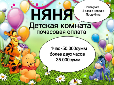 Детская комната няня 24/7