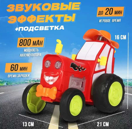 Прыгучий и Танцующий Синий Трактор | С пультом Управления