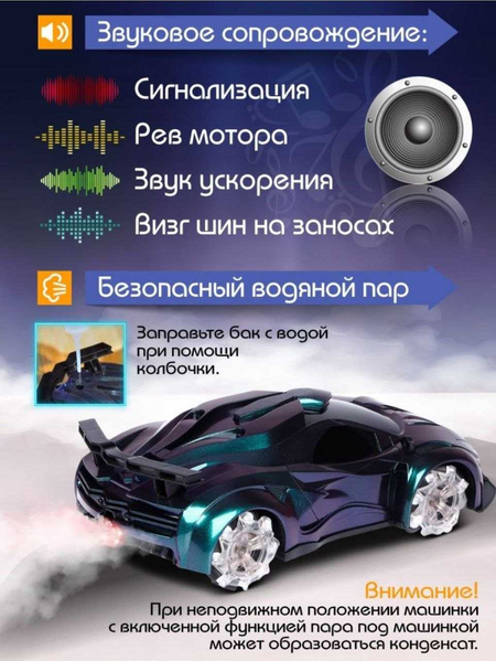 Гоночная машина на пульте управления для дрифта с дымом