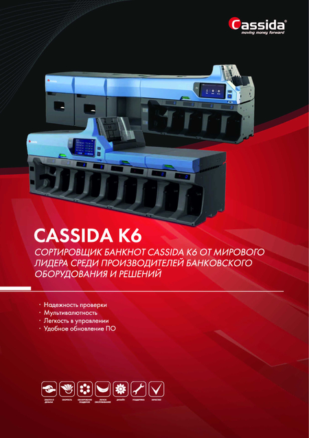 Сортировщик банкнот Cassida К6 с дополнительными карманами