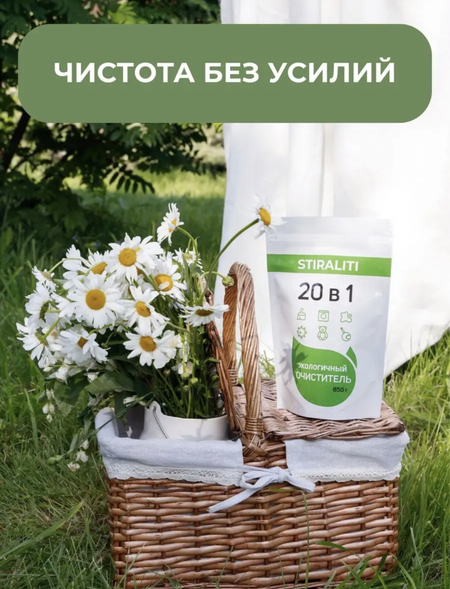 Кислородный отбеливатель , экологичный очиститель Stiraliti