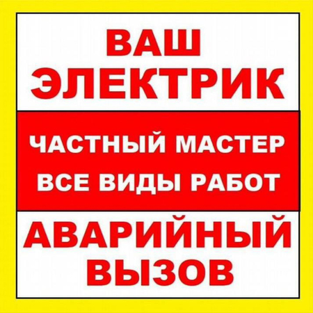 Электрик Чилонзор электромонтаж электрик хизмати круглосуточно