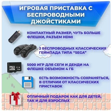 Игровая приставка SEGA HDMI SG800, 8+16 Bit, 5000 игр