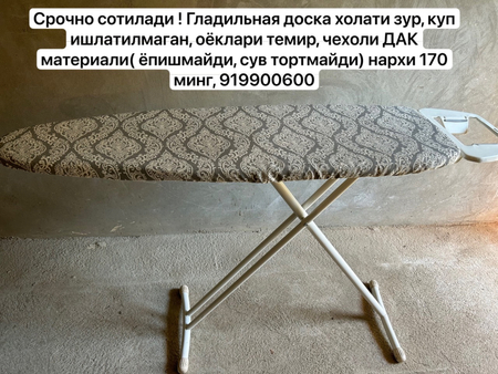 Гладильная доска сотилади