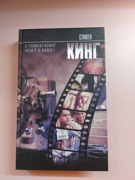 Книга Стивен Кинг 