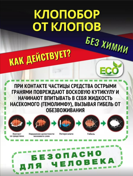 От клопов тараканов блох против насекомых безопасен для людей животных