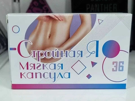 Стройная Я  мягкая капсула для похудения ozish uchun