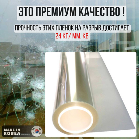 Броне пленка для стекол и витрин (oynalar uchun broneplenka)