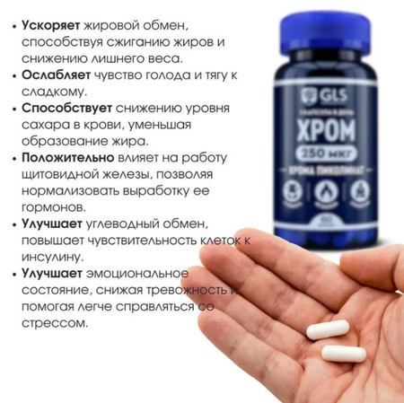 Хрома Пиколинат 250 мкг, для похудения, контроля аппетита, 60 капсул